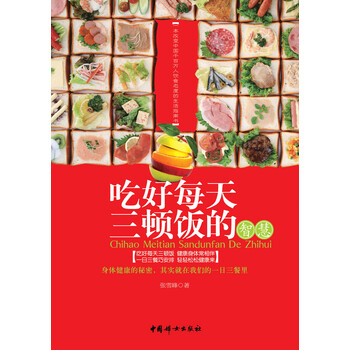 吃好每天三顿饭