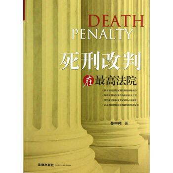 死刑改判在*高法院