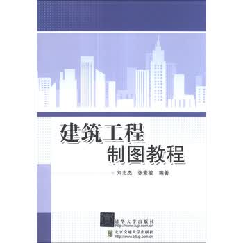 建筑工程制图教程