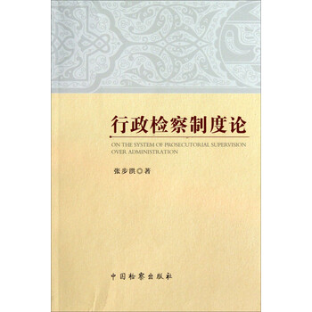   行政~~制度轮9787510209703中国~~