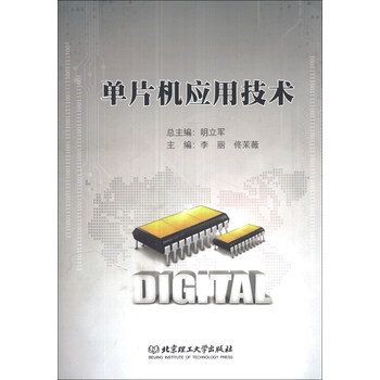 单片机应用技术