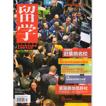 留学（2014年第5期合刊 总第7期）（半月刊）