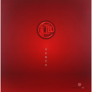 红：宋长青艺术