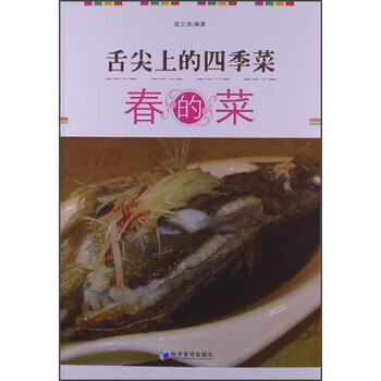 舌尖上的四季菜：春的菜