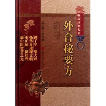 外台秘要方(精)/中医非物质文化遗产临床经典名*