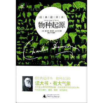物种起源(经典超译本)