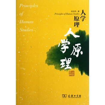 人学原理