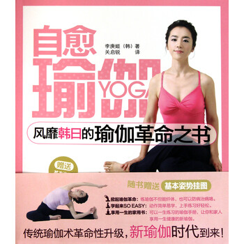 自愈瑜伽