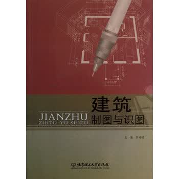 建筑制图与识图(附实训任务书)