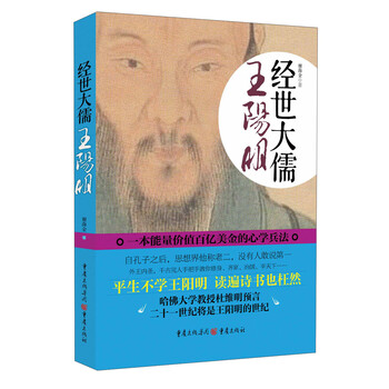 经世大儒王阳明