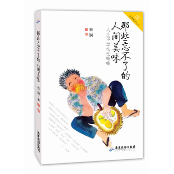 那些忘不了的人间美味：人生不过吃吃喝喝