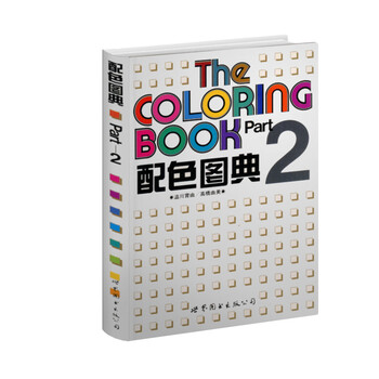 配色图典2