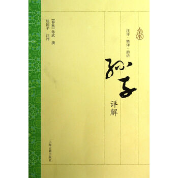 孙子详解