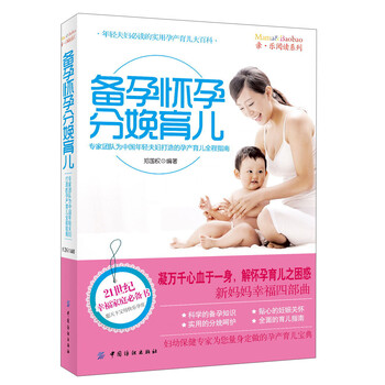 亲·乐阅读系列：备孕怀孕分娩育儿9787506490825
