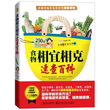 正版书籍 ~~~~相克速查手册9787538469936