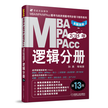2015版  逻辑分册9787111460657机械工业