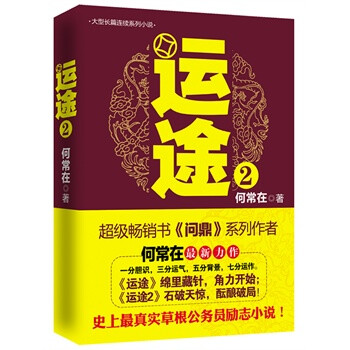 运途2