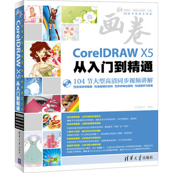 画卷-CorelDRAW X5从入门到精通（附光盘）