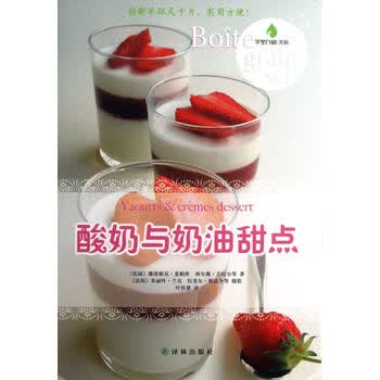 酸奶与奶油甜点/字里行间美味