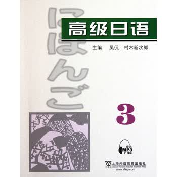 *日语(3)