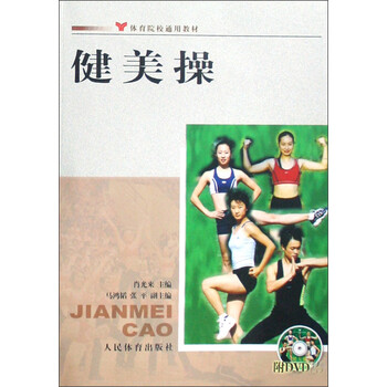  健美操9787500933939