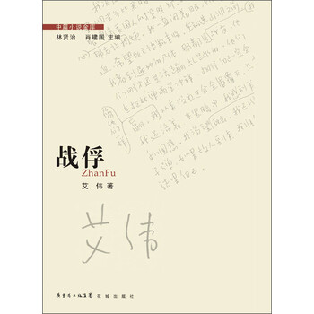 中篇小说金库：战俘