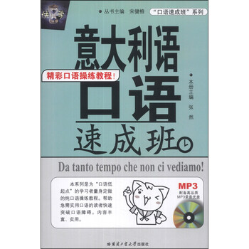正版 “口语速成班”系列：~~~语口语速成班9787560340753张然　主编