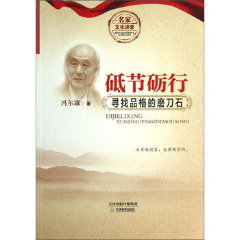 名家文化讲堂：砥节砺行
