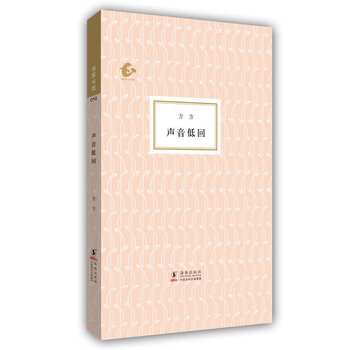 声音低回