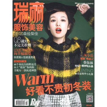 瑞丽服饰美容（2013年第11期·总第471期）