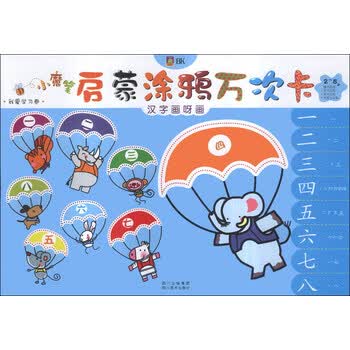 小魔笔启蒙涂鸦万次卡：汉字画呀画（2-5岁）（我爱学习卷）