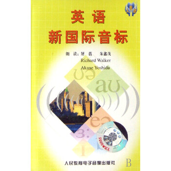 英语新国际音标学生卡片(附磁带)