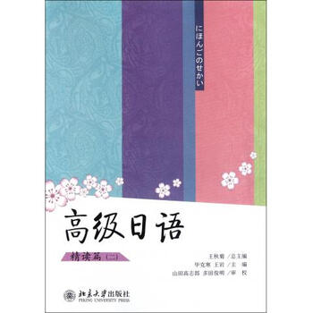 *日语(精读篇2)
