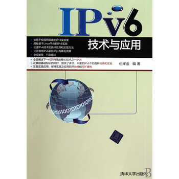 IPv6技术与应用