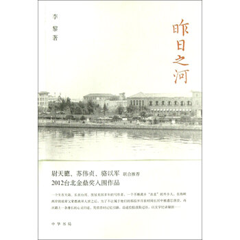 昨日之河