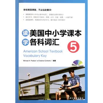 读美国中小学课本学各科词汇(附光盘5)