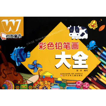 彩色铅笔画大全/万友童书