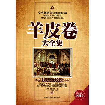 羊皮卷大全集(珍藏本)