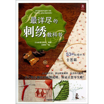 *详尽的刺绣教科书