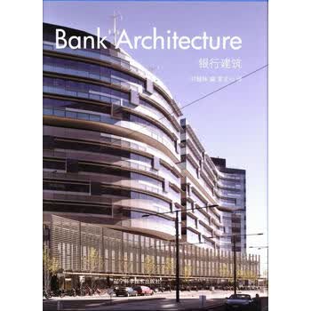 银行建筑
