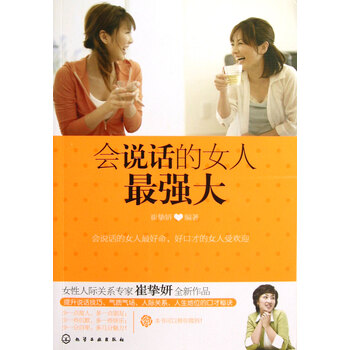 会说话的女人*强大