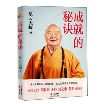 成就的秘诀