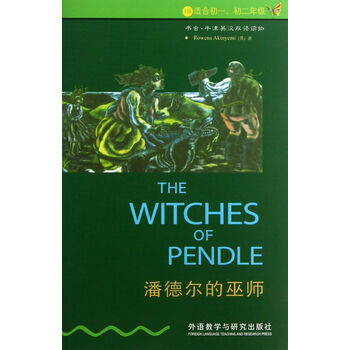 潘德尔的巫师(1级适合初1初2年级)/书虫牛津英汉双语读物