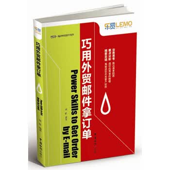 巧用外贸邮件拿订单
