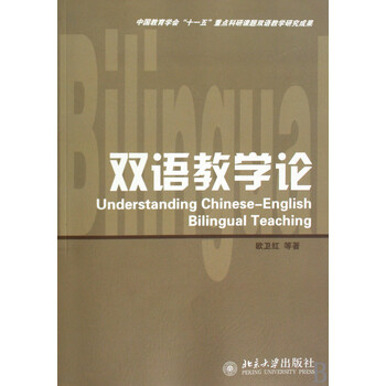 双语教学论