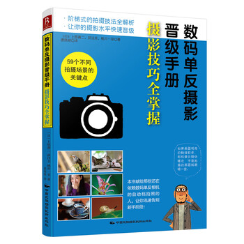 数码单反摄影晋级手册9787512204447中国~~摄影艺术