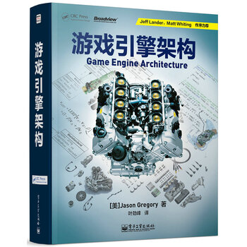 游戏引擎架构9787121222887