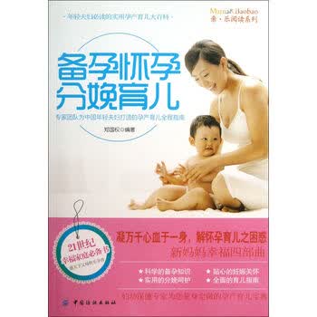 备孕怀孕分娩育儿/亲乐阅读系列