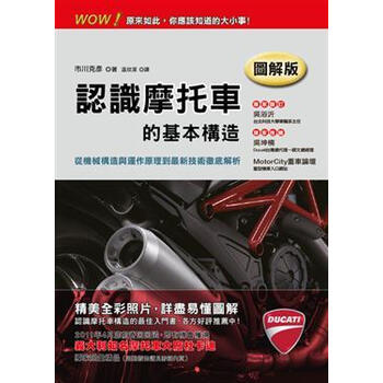 認識摩托車的基本構造（圖解版）