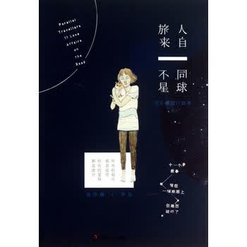 旅人来自不同星球(吴苏媚旅行故事)